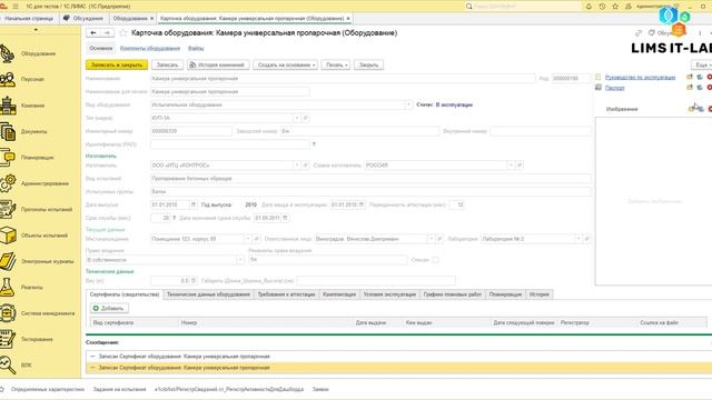 Как в системе LIMS IT-LAB  произвести удаление файлов из карточки оборудования