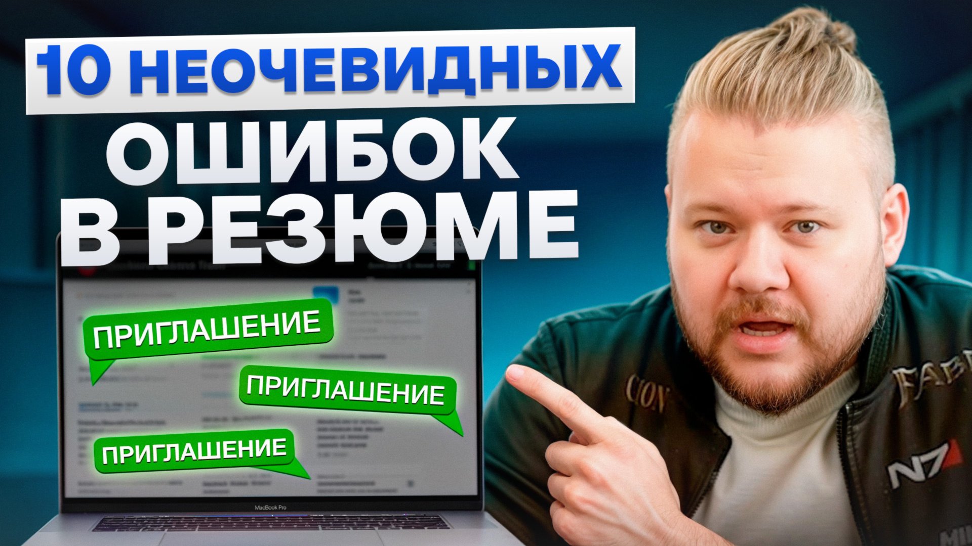 ОШИБКИ при составлении РЕЗЮМЕ! / Как составить резюме, чтобы найти работу быстро?