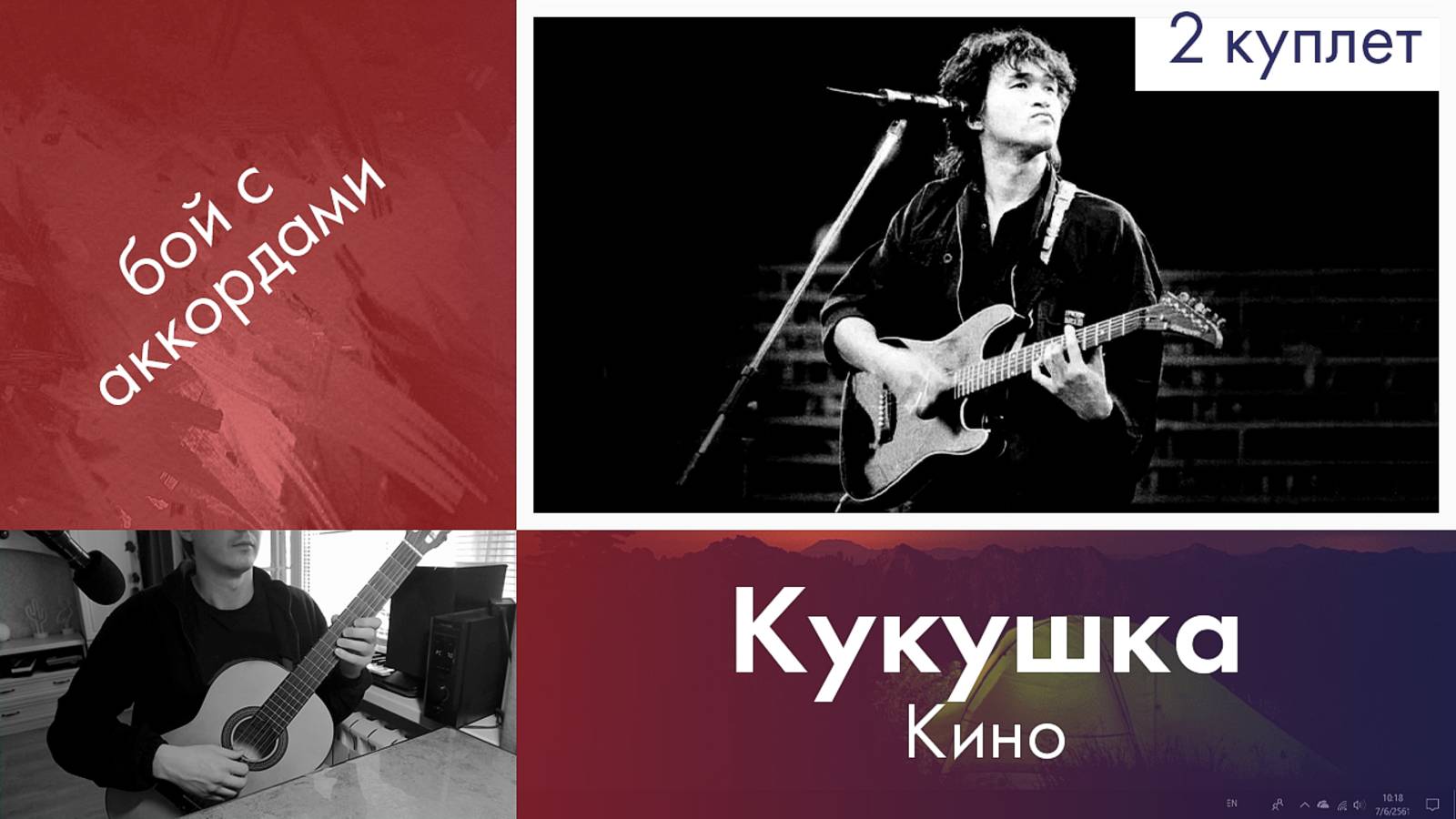 14.2 ) Кино / В.Цой - Кукушка на гитаре | Игра боем с аккордам | Онлайн обучение для начинающих