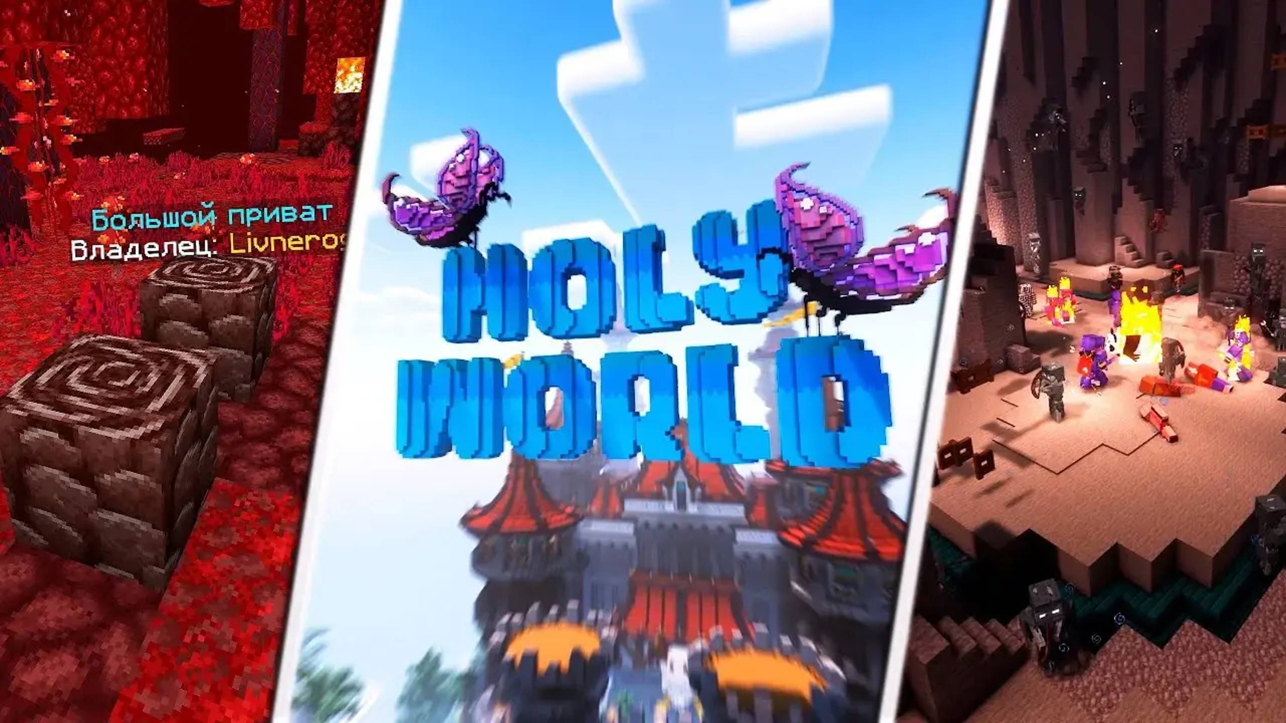 Сборка сервера HolyWorld - Копия сервера ХолиВорлд