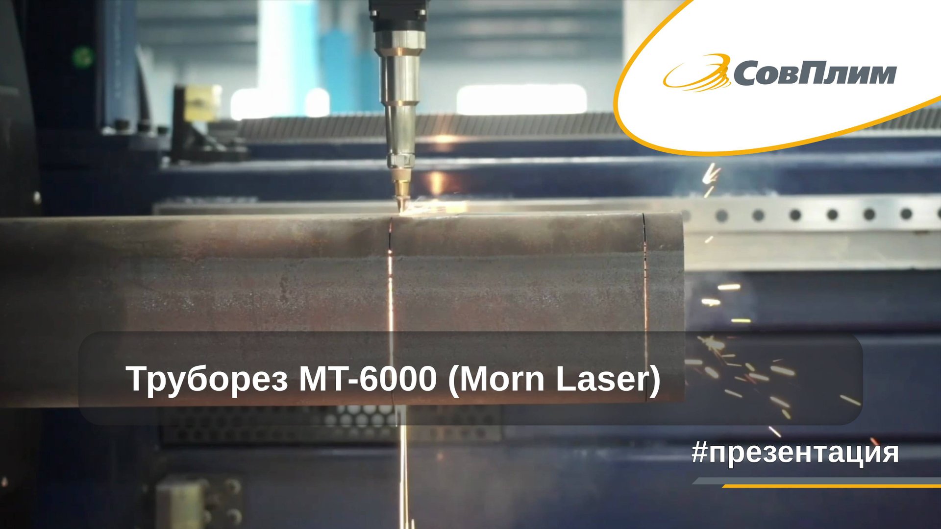 Труборез MT-6000