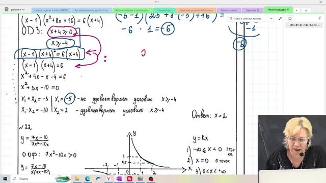 Разбор ошибок / Задание №20 / Подготовка к ОГЭ