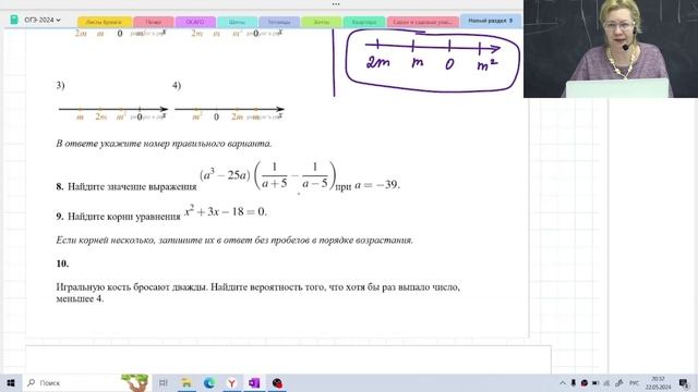 Вся первая часть / Решаем вариант ОГЭ / Подготовка к ОГЭ