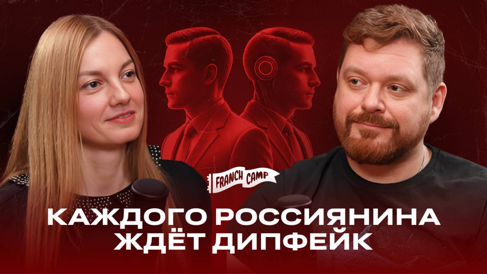 Искусственный интеллект заменяет людей? | Главные AI-новости и тренды | Подкаст FranchCamp