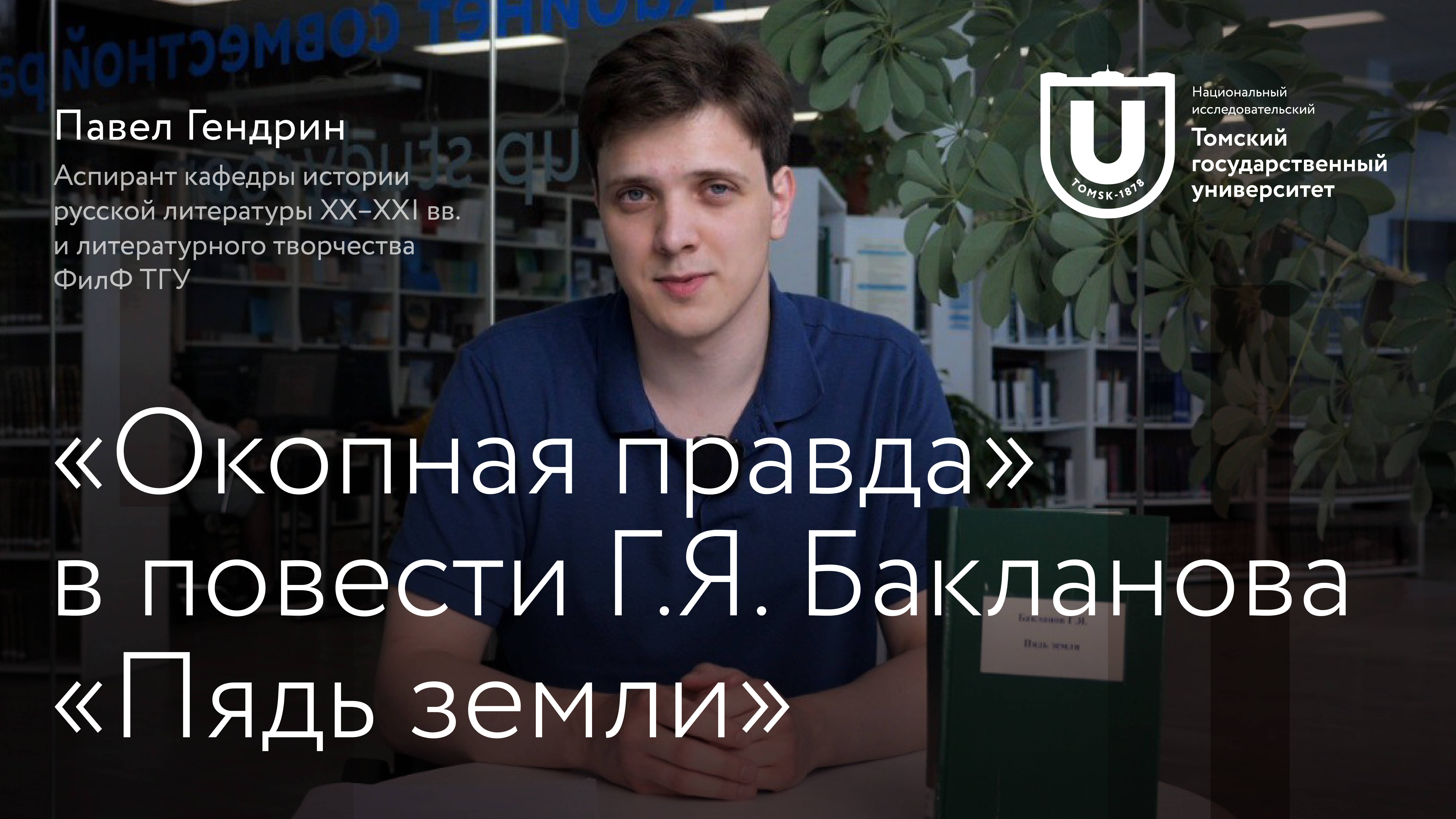 «Окопная правда» в повести Г.Я. Бакланова «Пядь земли»