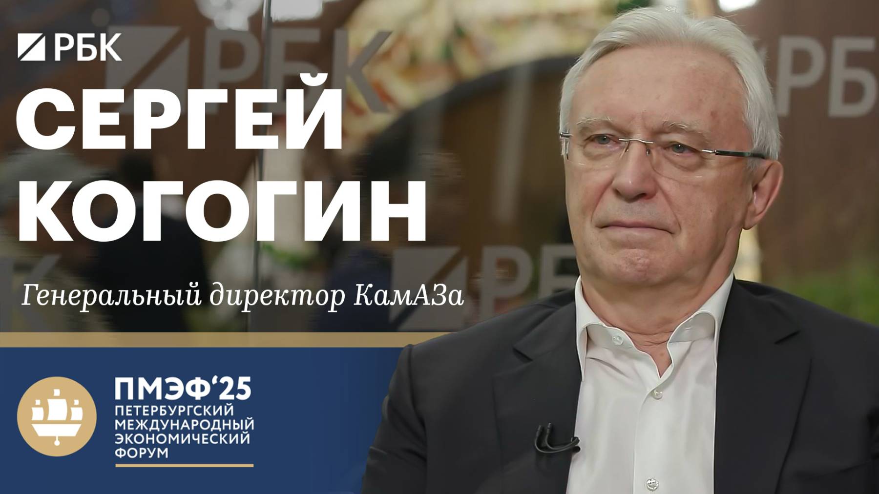 Глава КАМАЗа — РБК: «Это не просто охлаждение рынка, это коллапс»