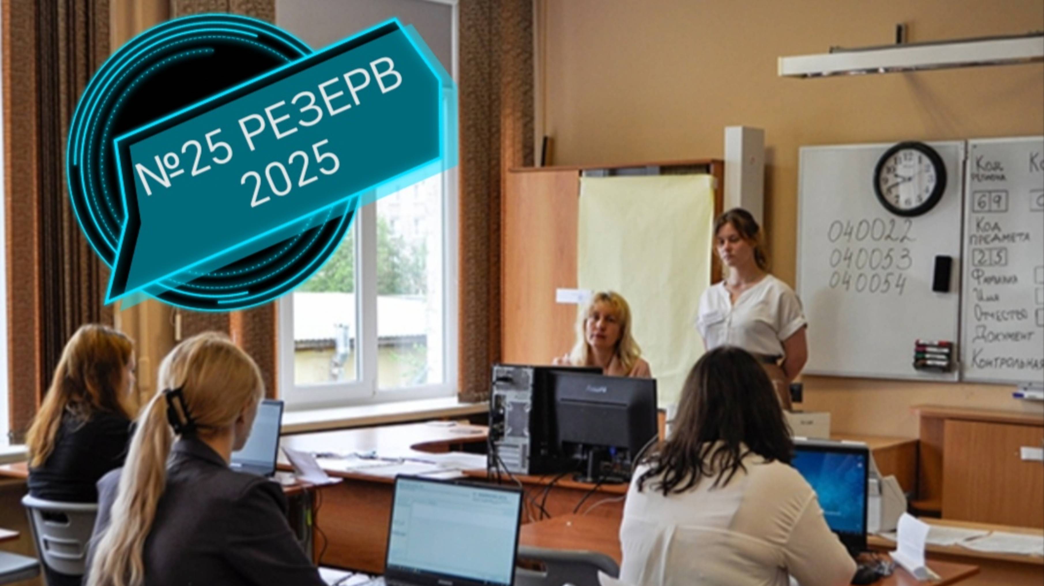 задание 25 резерв 2025 егэ по информатике