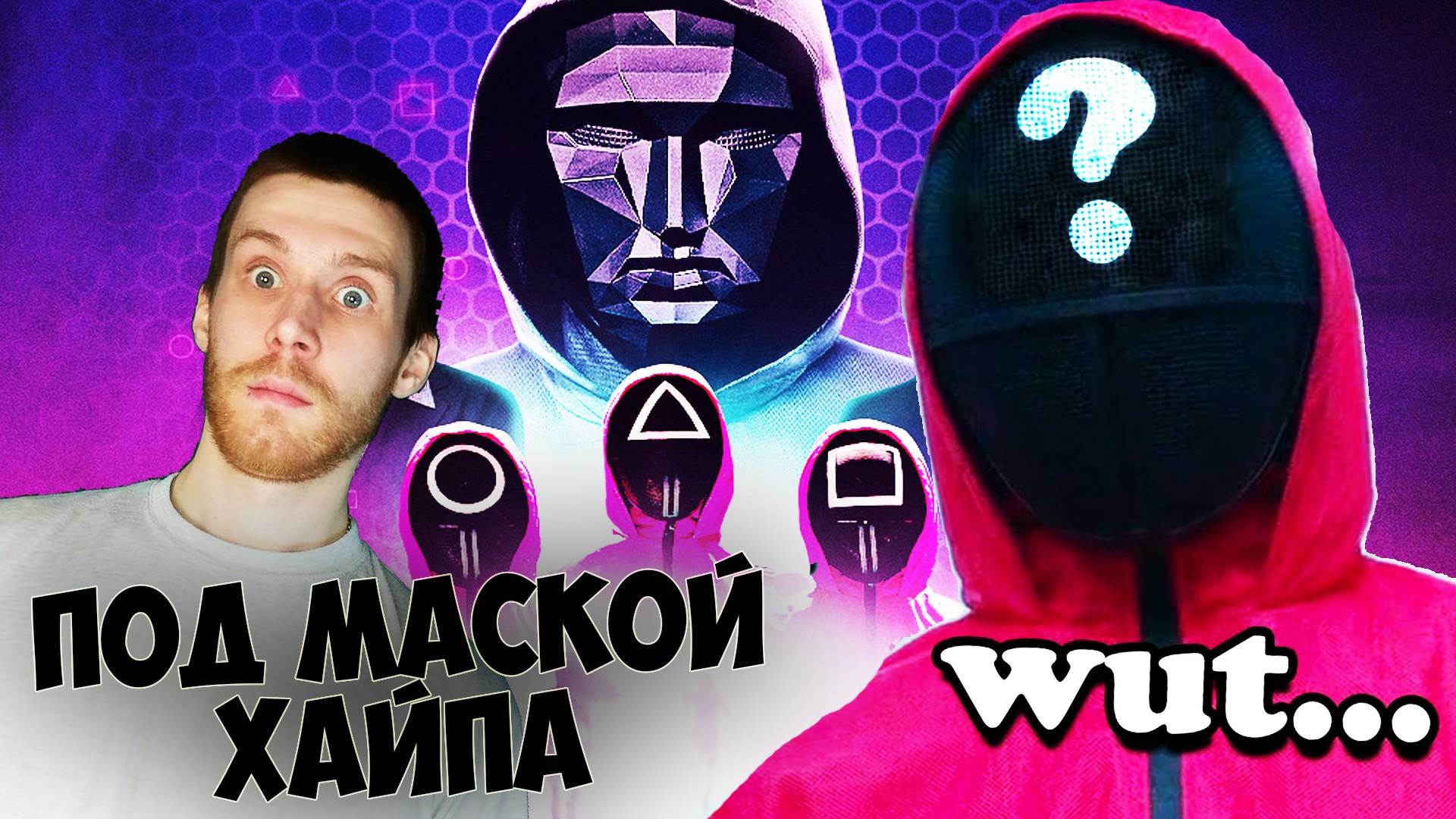 Почему ИГРА В КАЛЬМАРА стала хитом?/СКРЫТЫЕ СМЫСЛЫ хайпового сериала/КИНОБАТЯ