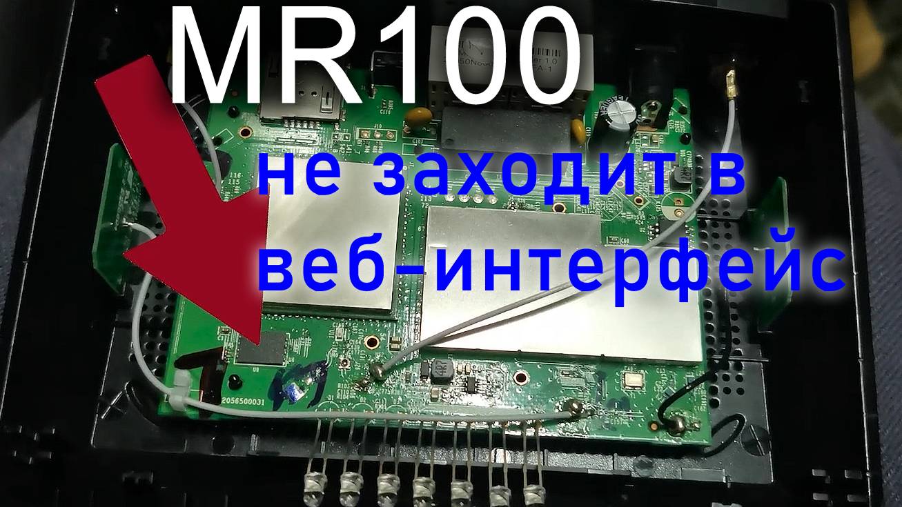 Роутер TP-Link MR100 v1 не заход в веб-интерфейс | не подключается к интернету