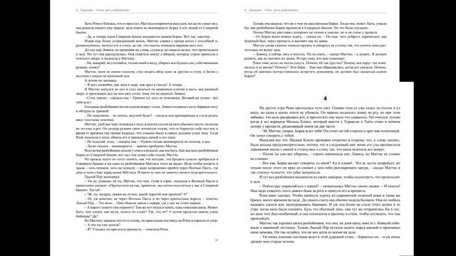 Рони Дочь разбойника 2