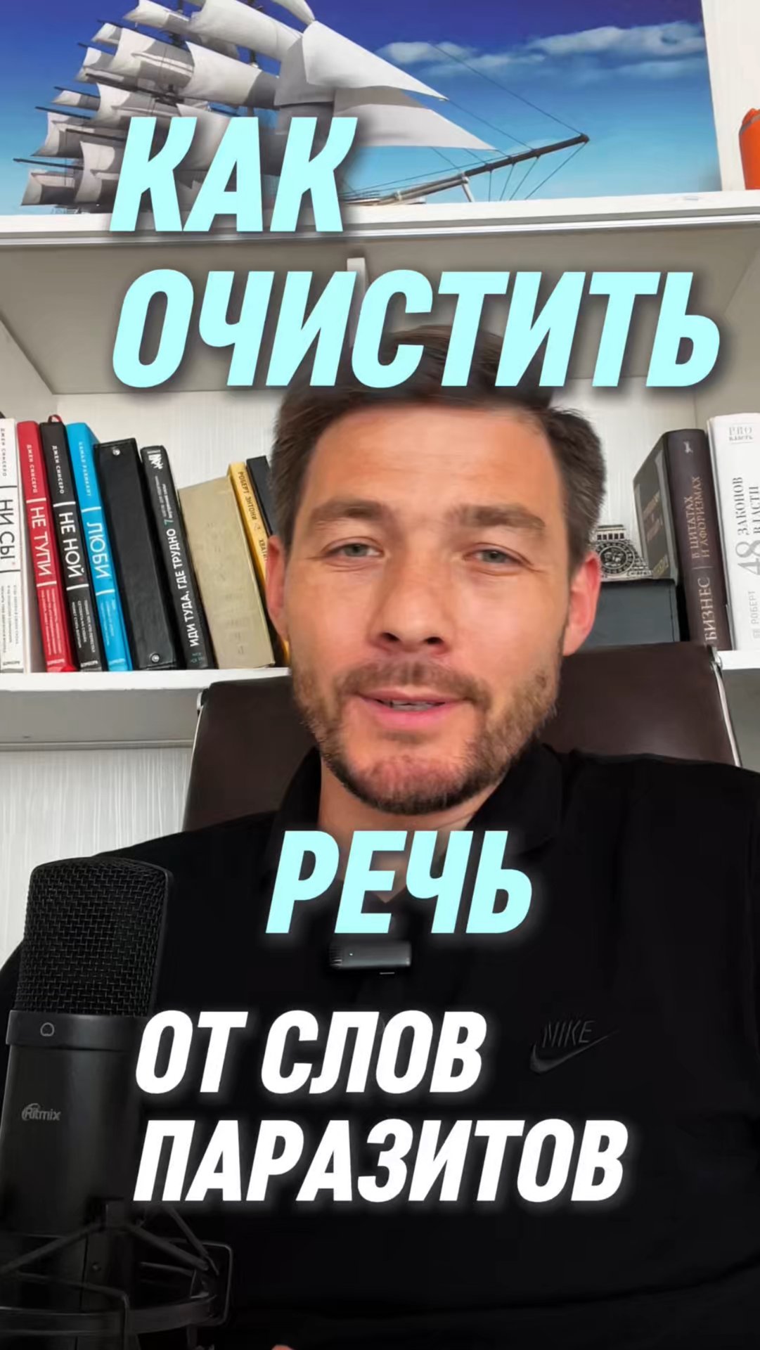 Как избавиться от слов Паразитов? Как очистить речь.