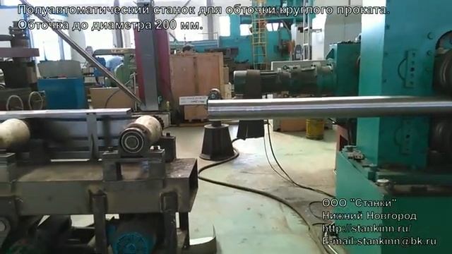 Станок бесцентрового точения обдирки проката прутка