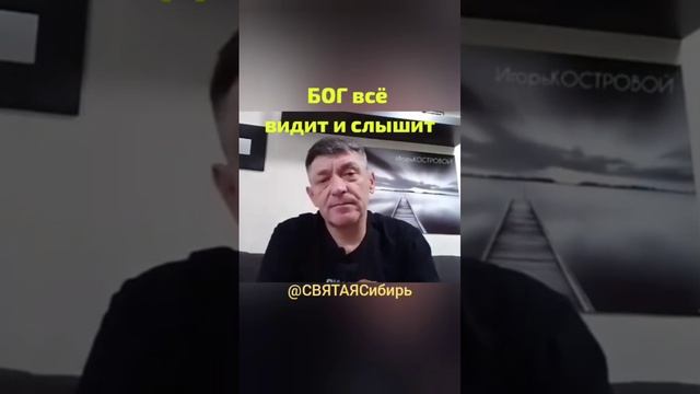 #006 #ХристианствоСегодня | БОГ ВСЁ ВИДИТ | Очи Господа обозревают всю землю | ИгорьКОСТРОВОЙ