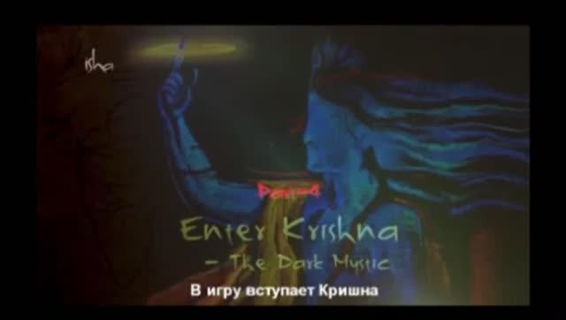 Махабхарата 4. Кришна.