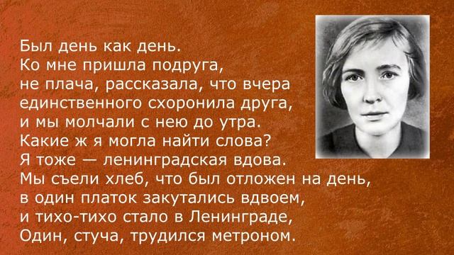 Блокадные строки Ольги Берггольц