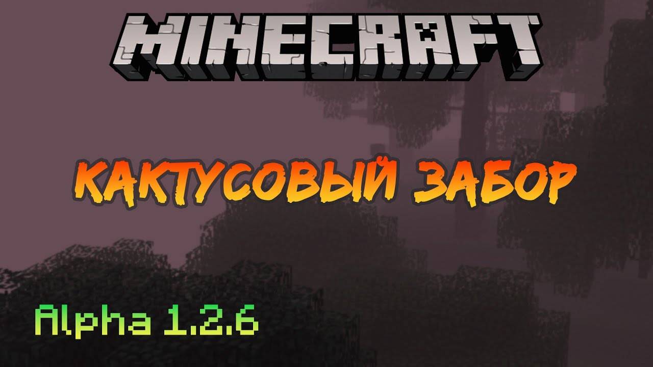 Minecraft Alpha 1.2.6 [new]