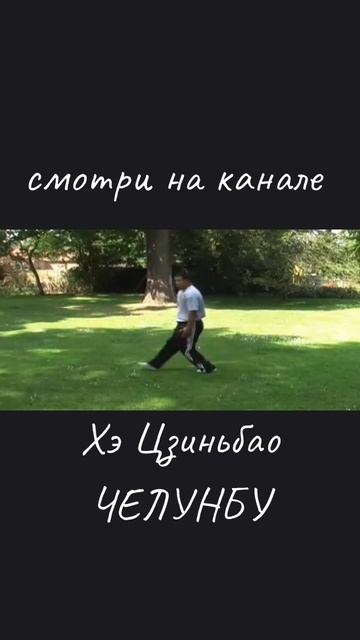 Хэ Цзиньбао. ЧЕЛУНБУ