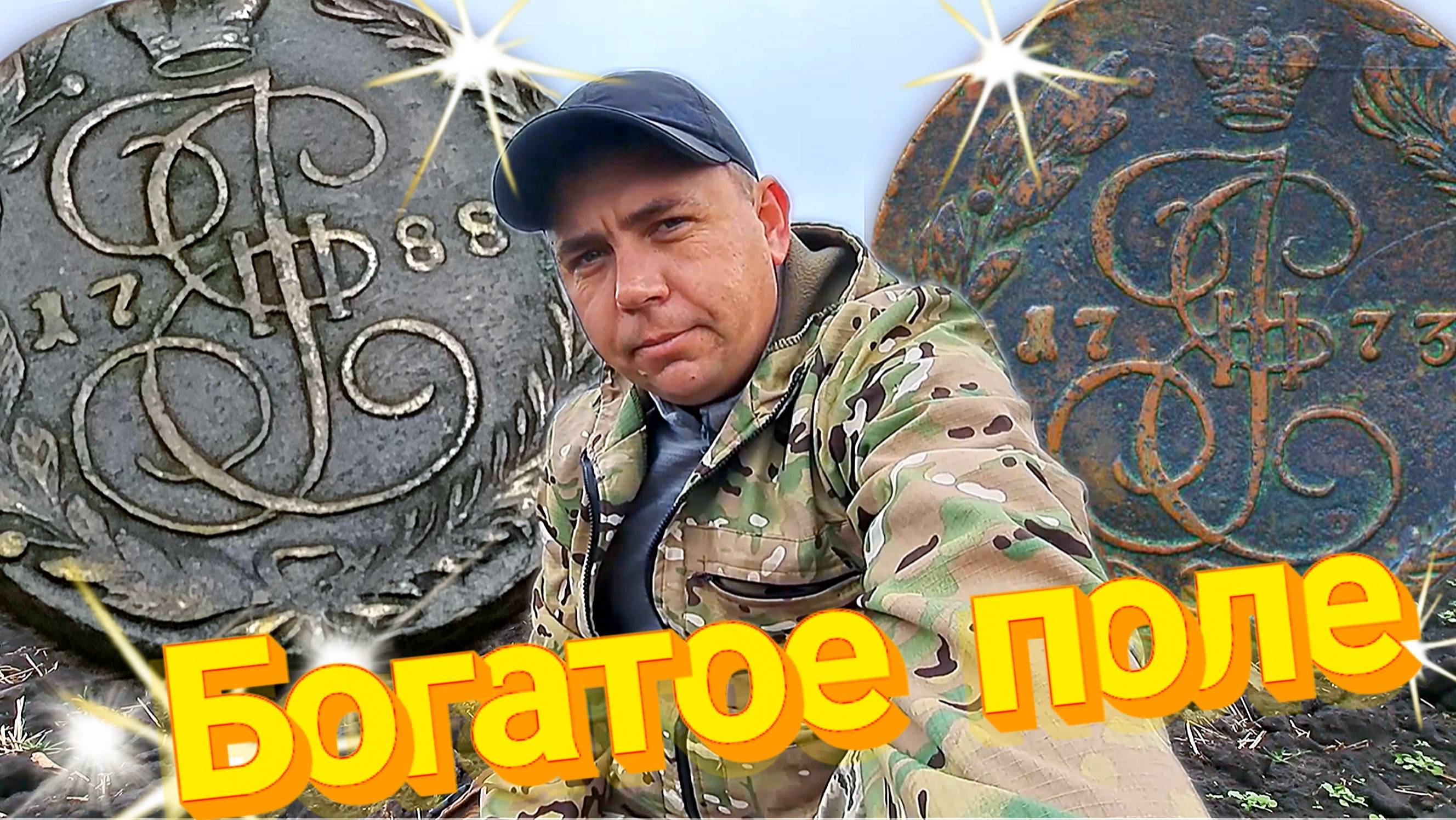 МЕСТО ОКРУЖЕНО МИСТИКОЙ И СЕКРЕТАМИ ПРОШЛОГО. КАК МЫ ПОДНЯЛИ ДВА  ПЯТАКА ЕКАТЕРИНЫ 2.