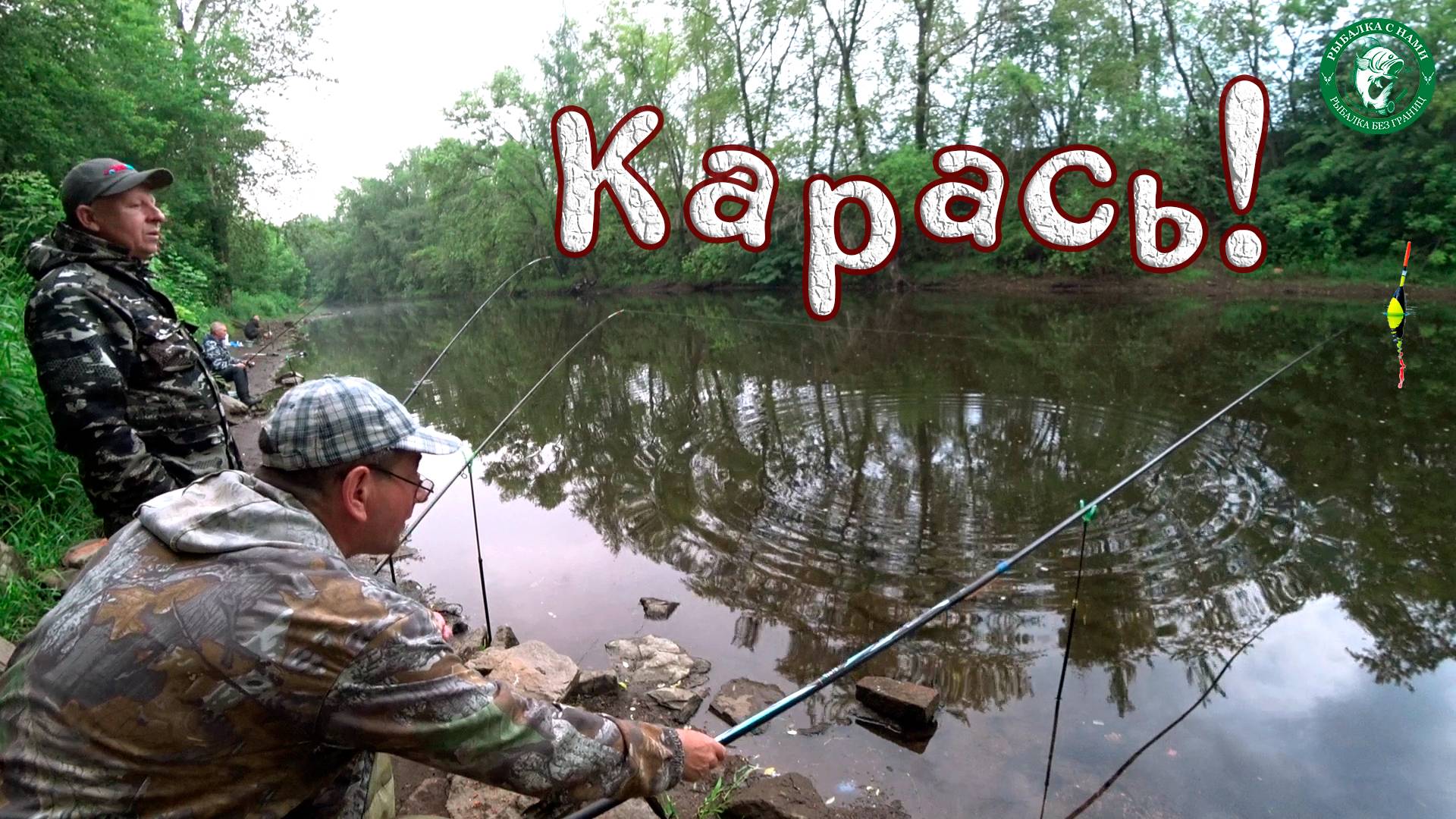 СИЖУ С БОБРОМ ЗА СТОЛОМ! ТАГИЛКА С НОЧЕВКОЙ, САЛО РУЛИТ, ЧТО СЛУЧИЛОСЬ С КАРАСЁМ, РЫБАЛКА НА УРАЛЕ!