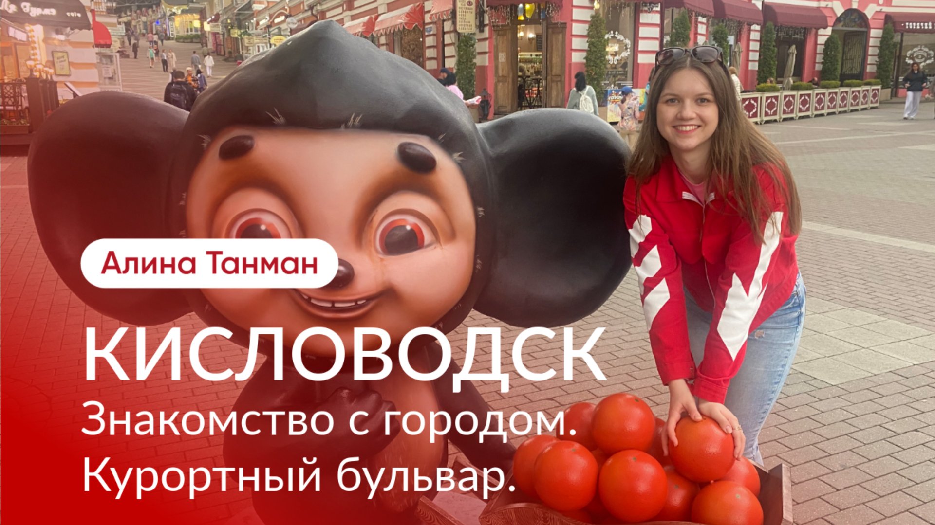 Открываем сезон. Первая поездка. Кисловодск