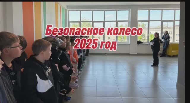 Конкурс "Безопасное колесо - 2025"