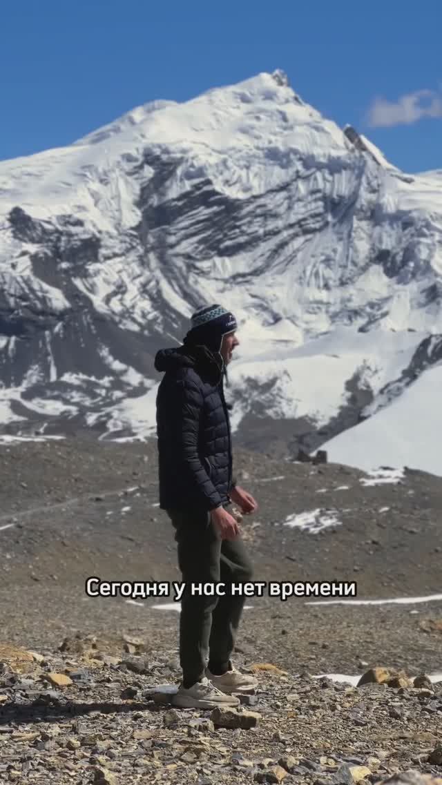 Живите здесь и сейчас #nepal #непал #аннапурна #торонгла #thoronglapass#annapurna