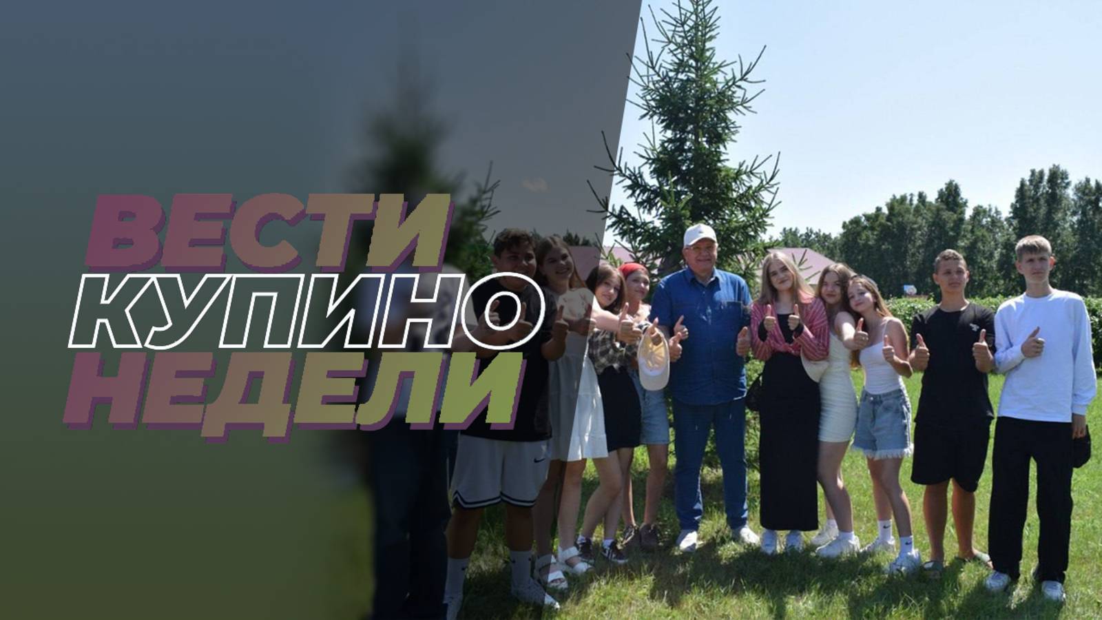 Купинские вести 21.06.2025