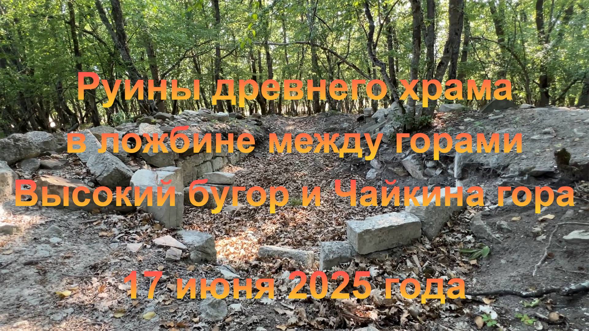 Посёлок Научный и его окрестности
