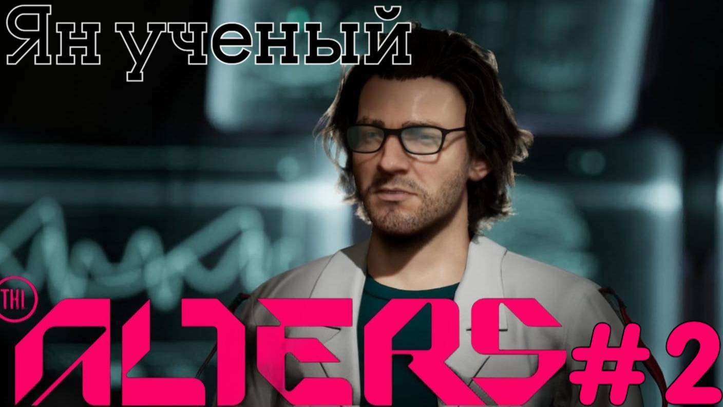 Прохождение игры The Alters #2 Ян ученый и первая остановка