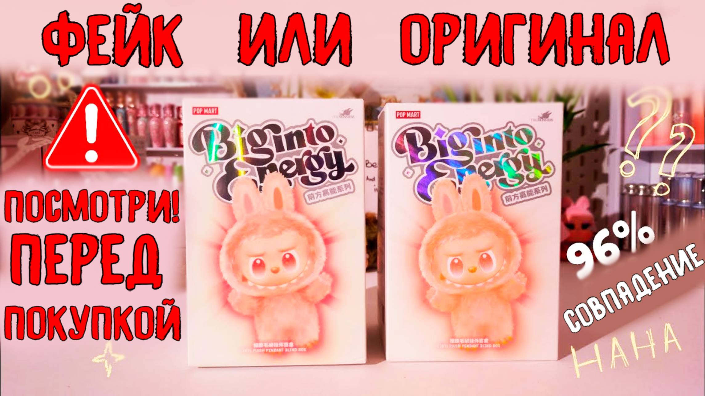 Сравнение оригинального Лабубу и подделки | Как отличить настоящего Labubu от копии