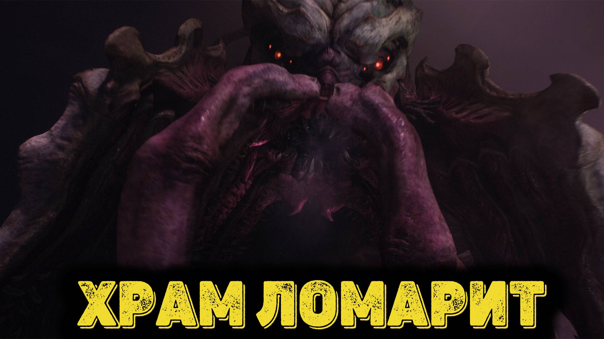 DOOM The Dark Ages Часть 12 - Храм Ломарит