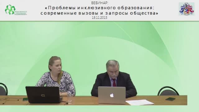 18.11.2015 Вебинар_ «Проблемы инклюзивного образования_ современные вызовы и запросы общества»