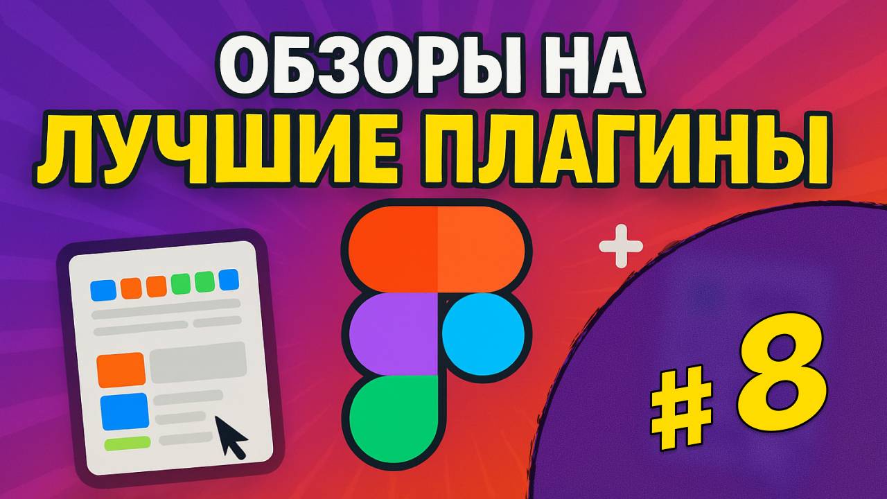 Grainy Gradient. Создает плавные, трендовые градиенты внутри Figma. ⚡ТОП ПЛАГИНОВ