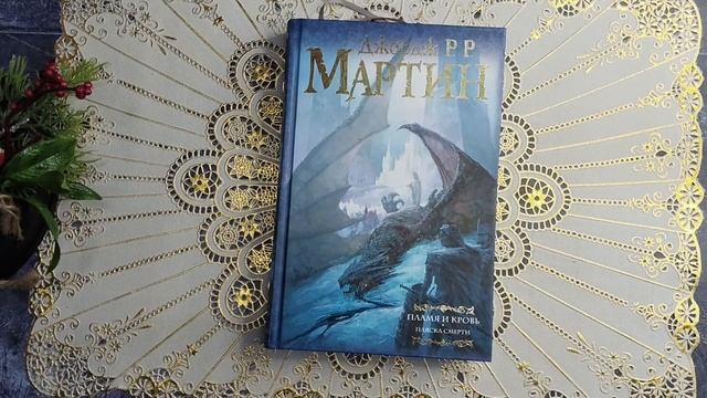 Боланд, Свечин, Коллинз, Уайльд, Мартин, Паркер, Линдхольм, Краули, Хьюз! Книжная стопка №7