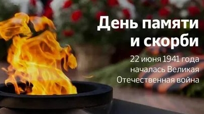 22 июня - день памяти и скорби. Начало великой отечественной войны. Музыкальная открытка.