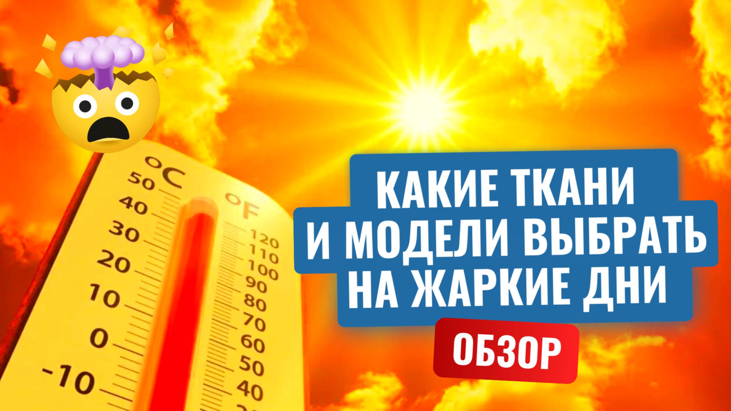 Какие ткани и модели выбрать на жаркие дни