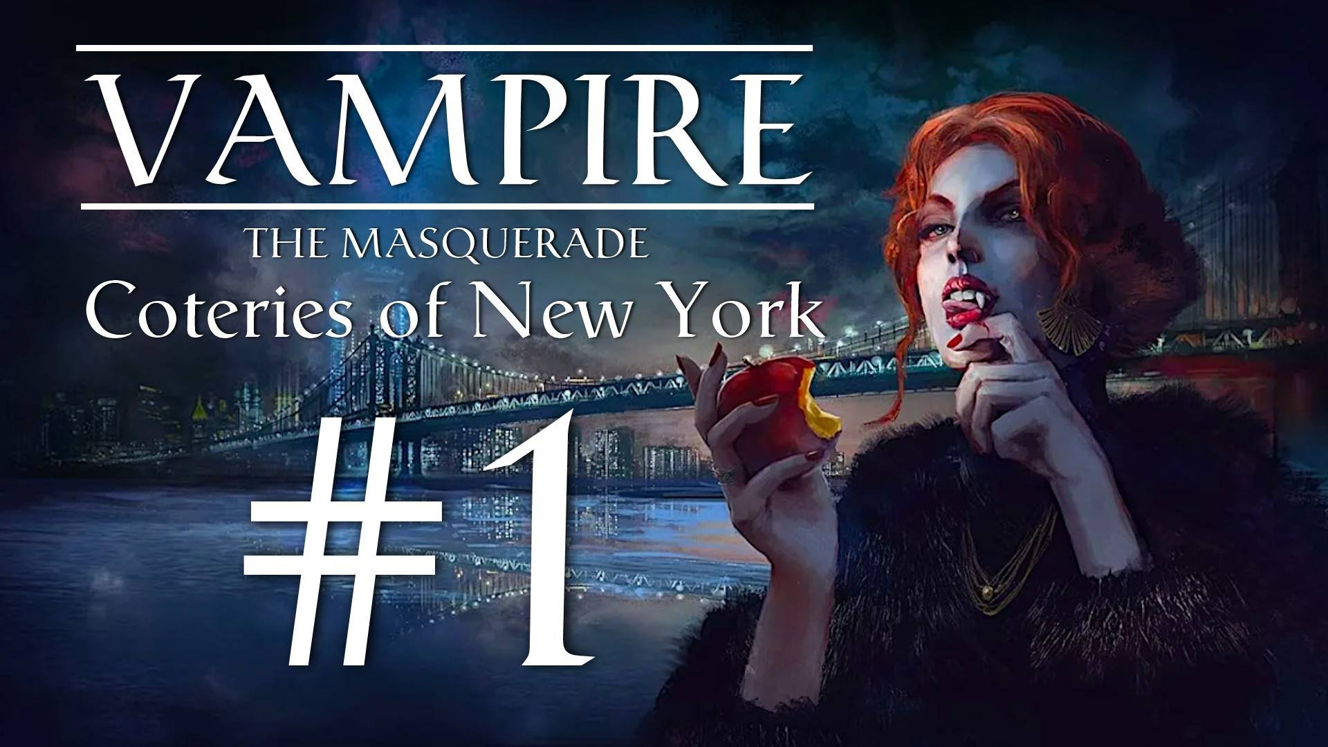 Vampire: The Masquerade - Coteries of New York. Первое прохождение. #1