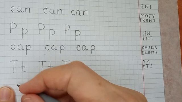 Английский Буква T Прописи 2.5