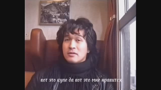 Виктор Цой в поезде. Франция. 4К.