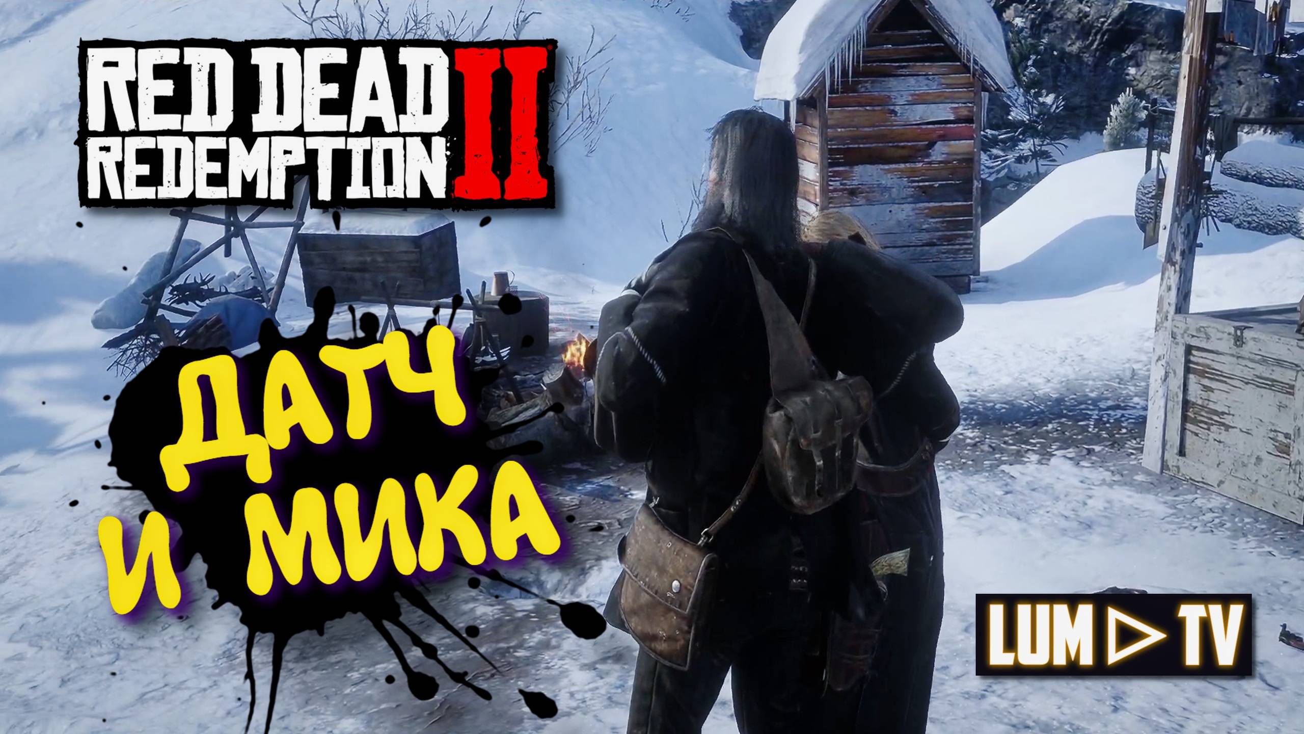 Red Dead Redemption 2 Прохождение на русском в 2к качестве. Ред дед редемшн 2 Ультра графика #52