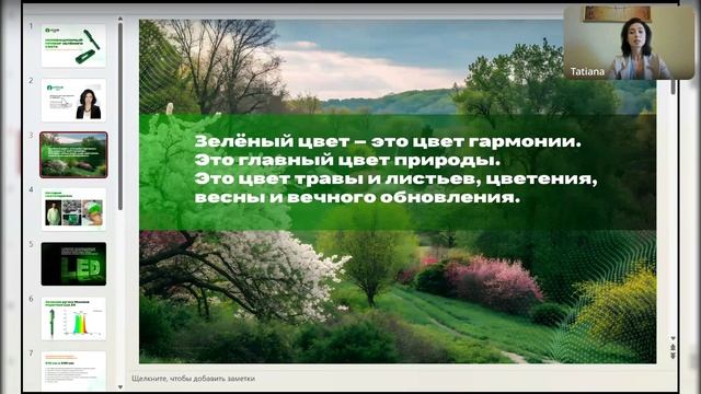 Вебинар: «Зеленый свет  для снижения стресса и здоровья нервной системы»