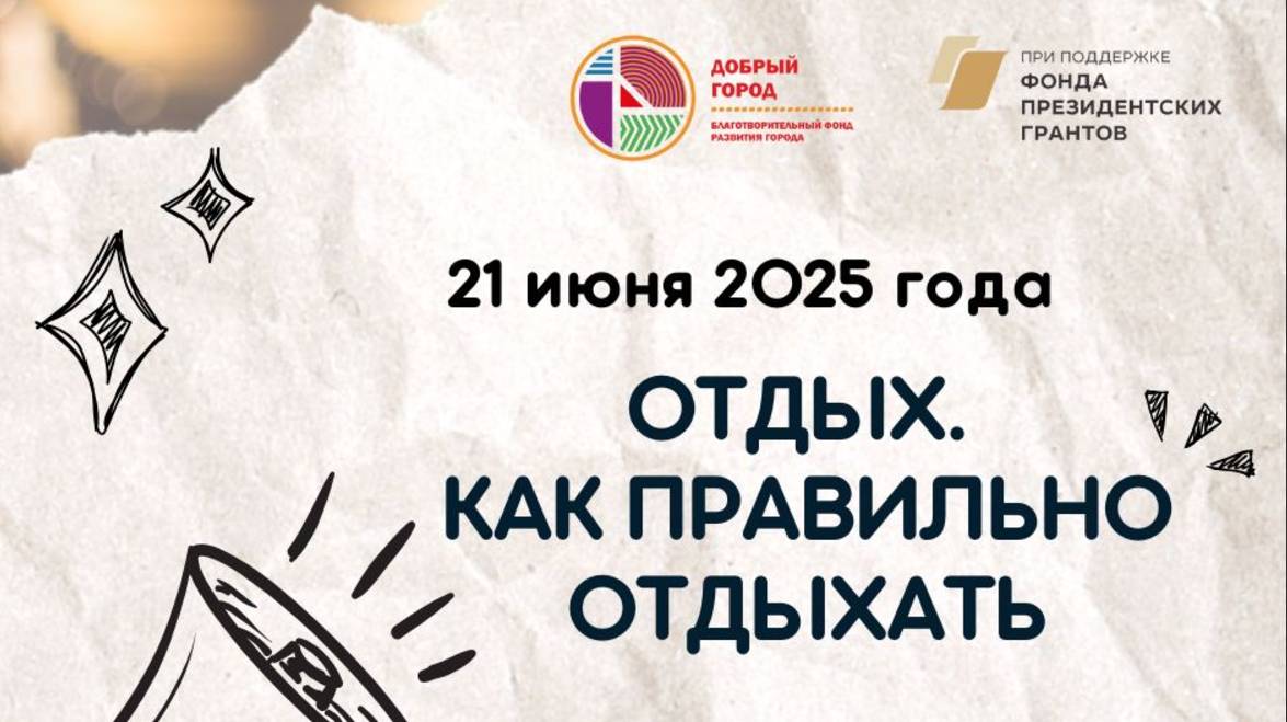 Отдых. Как правильно отдыхать.