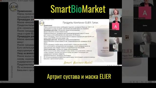 Артрит суставов и маска ELIER.