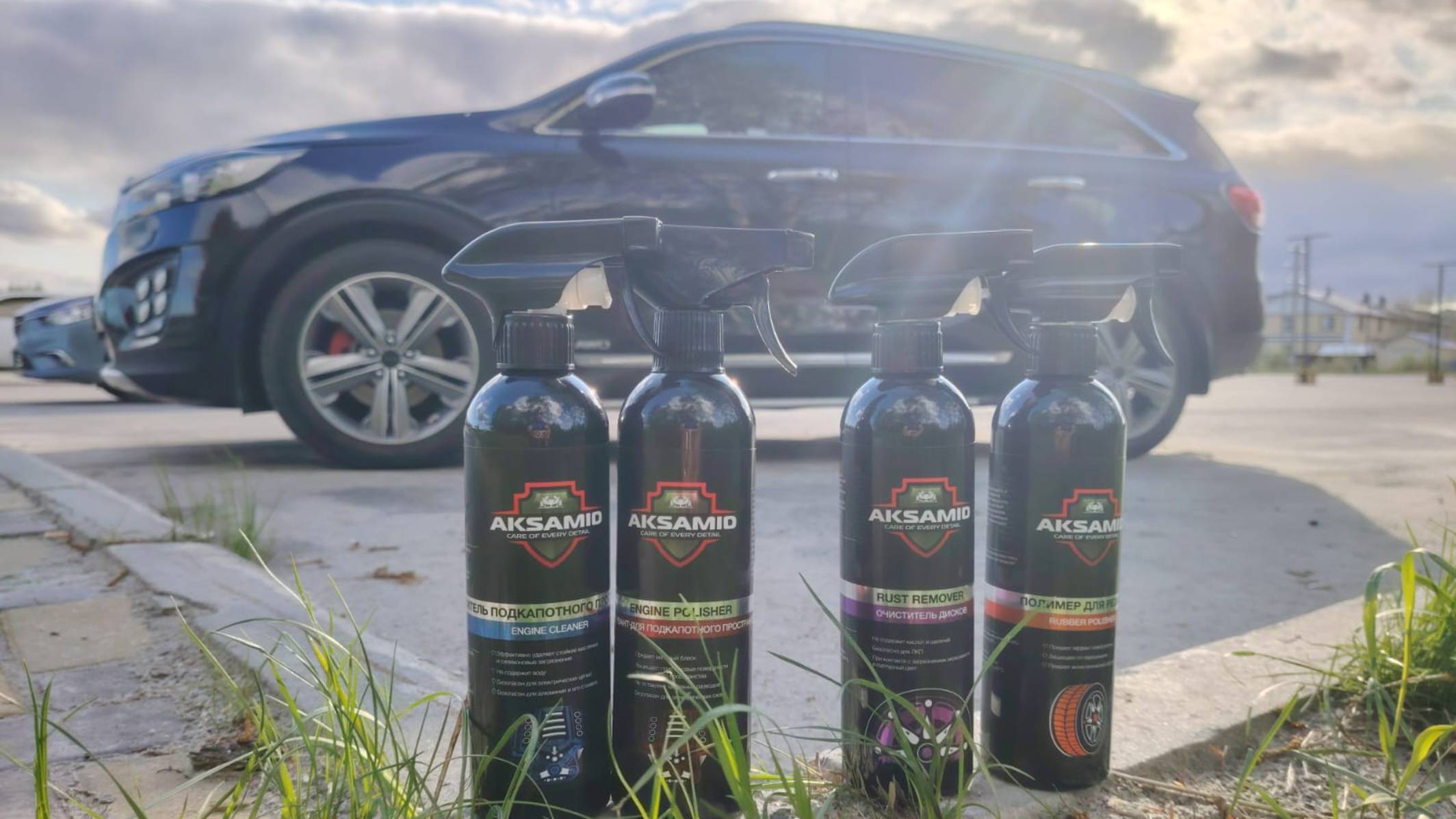 Автохимия #AKSAMID для двигателя, дисков и шин автомобиля