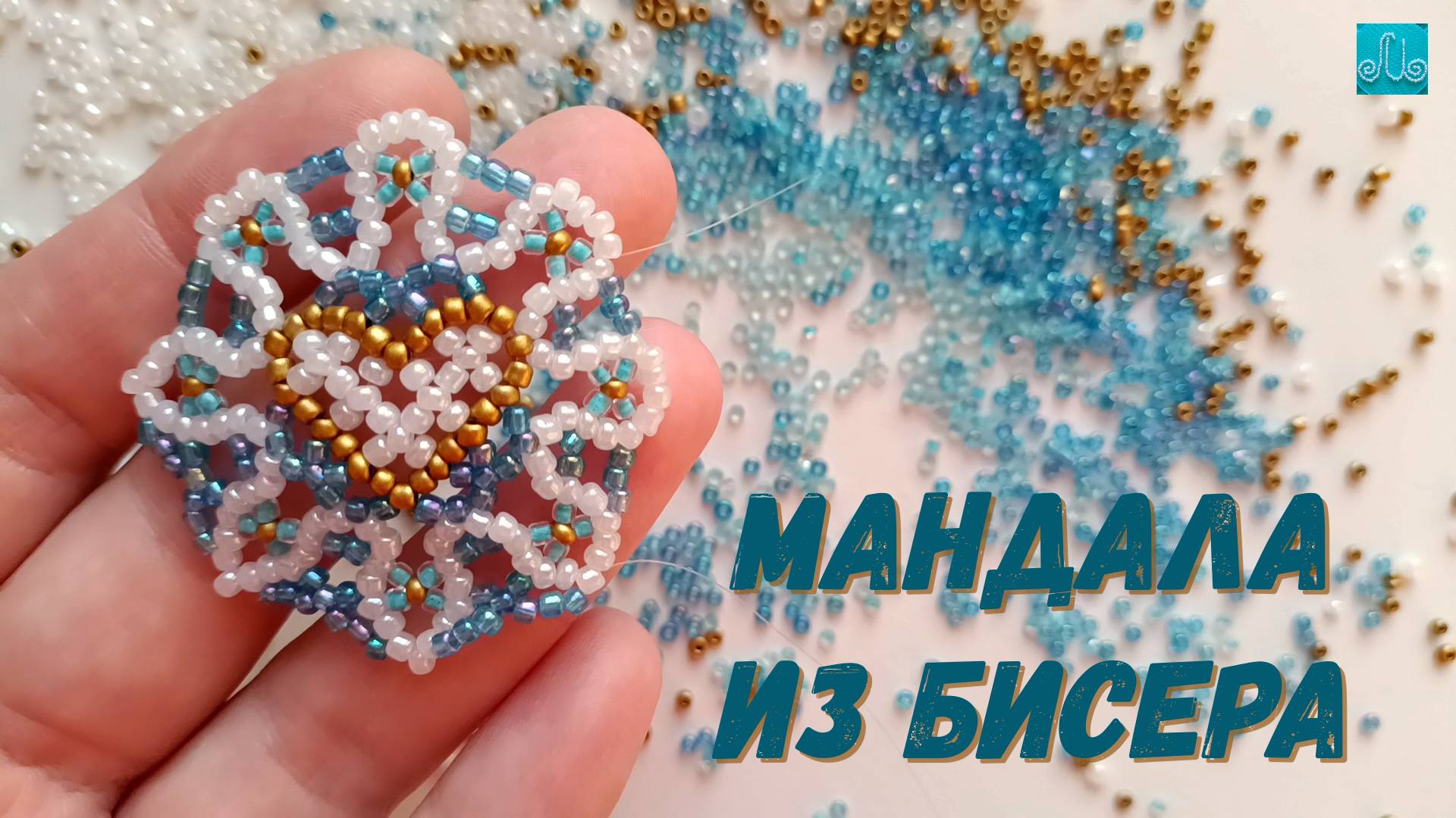 мандала из бисера