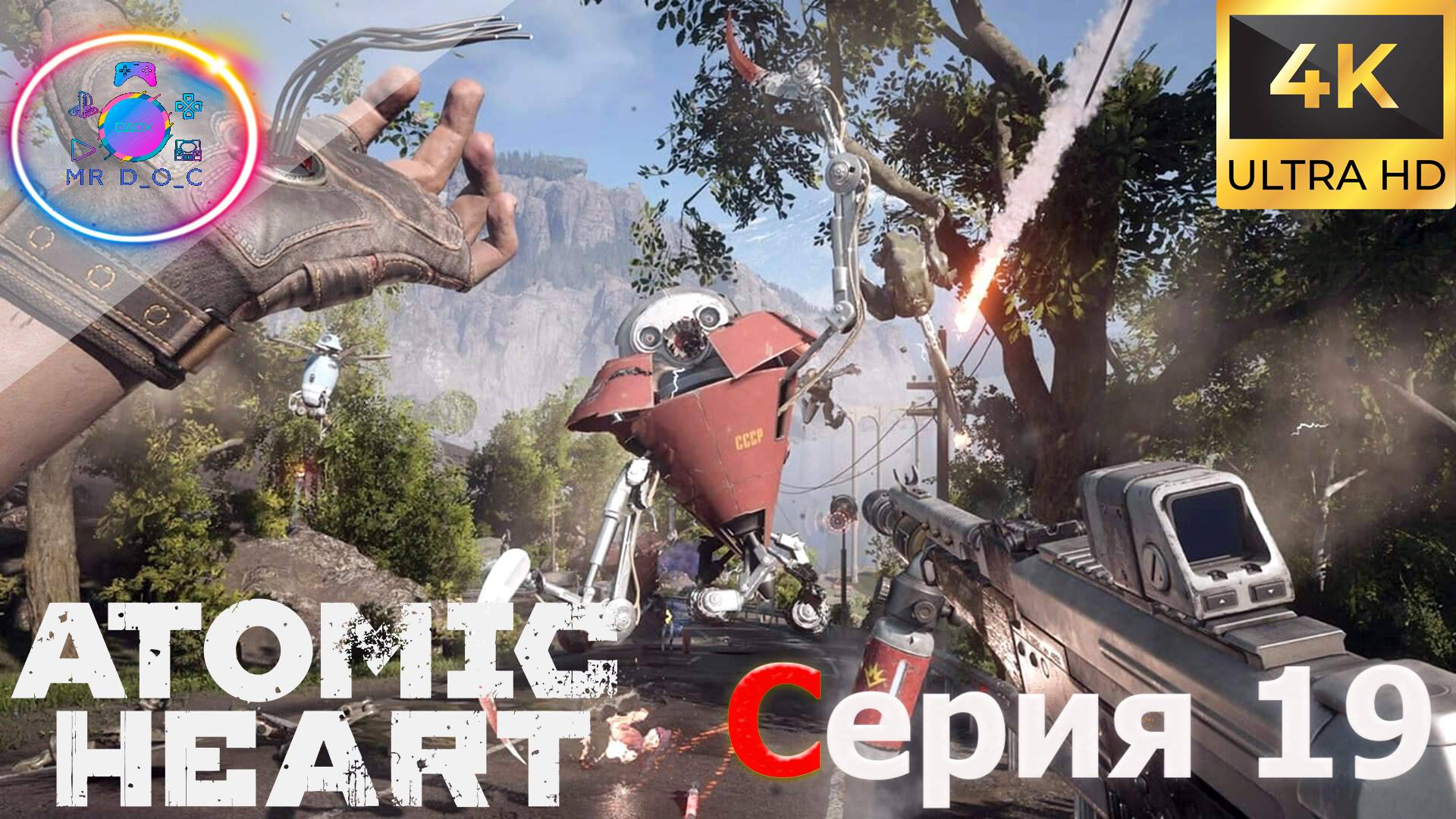 КОМПЛЕКС ПАВЛОВ ► Atomic Heart #19 #mrd_o_c #atomicheart