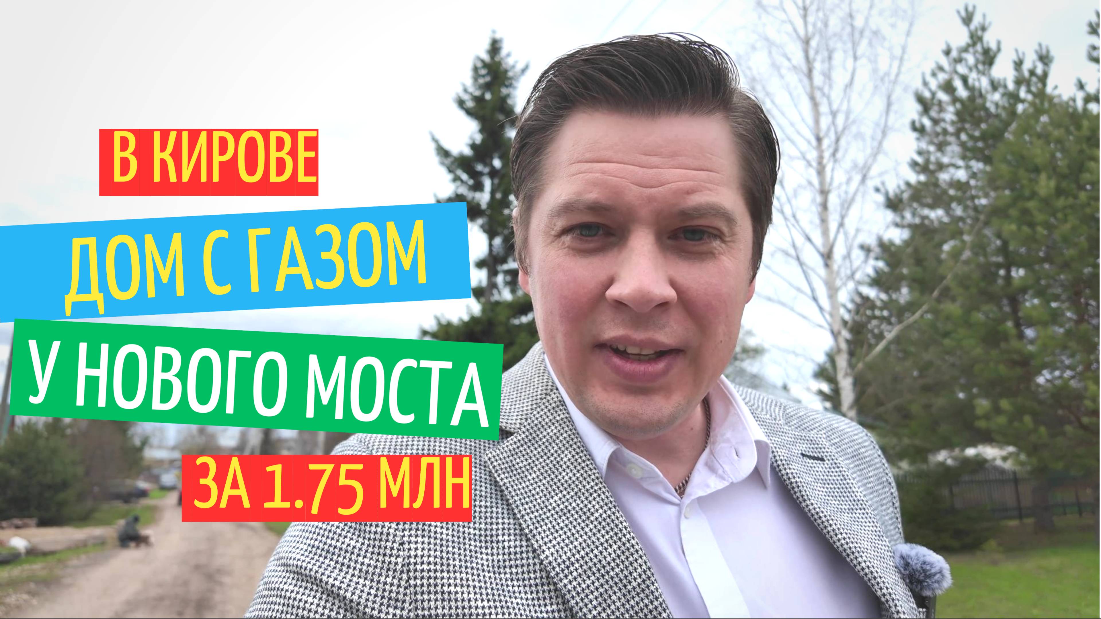 Рум тур | Дом с газом в жилой деревне в Кирове