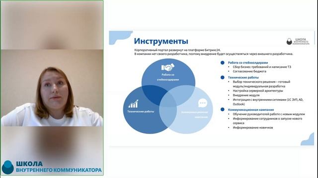 Курс Интранет-менеджер. Защита итогового проекта. Пчелинцева Д.