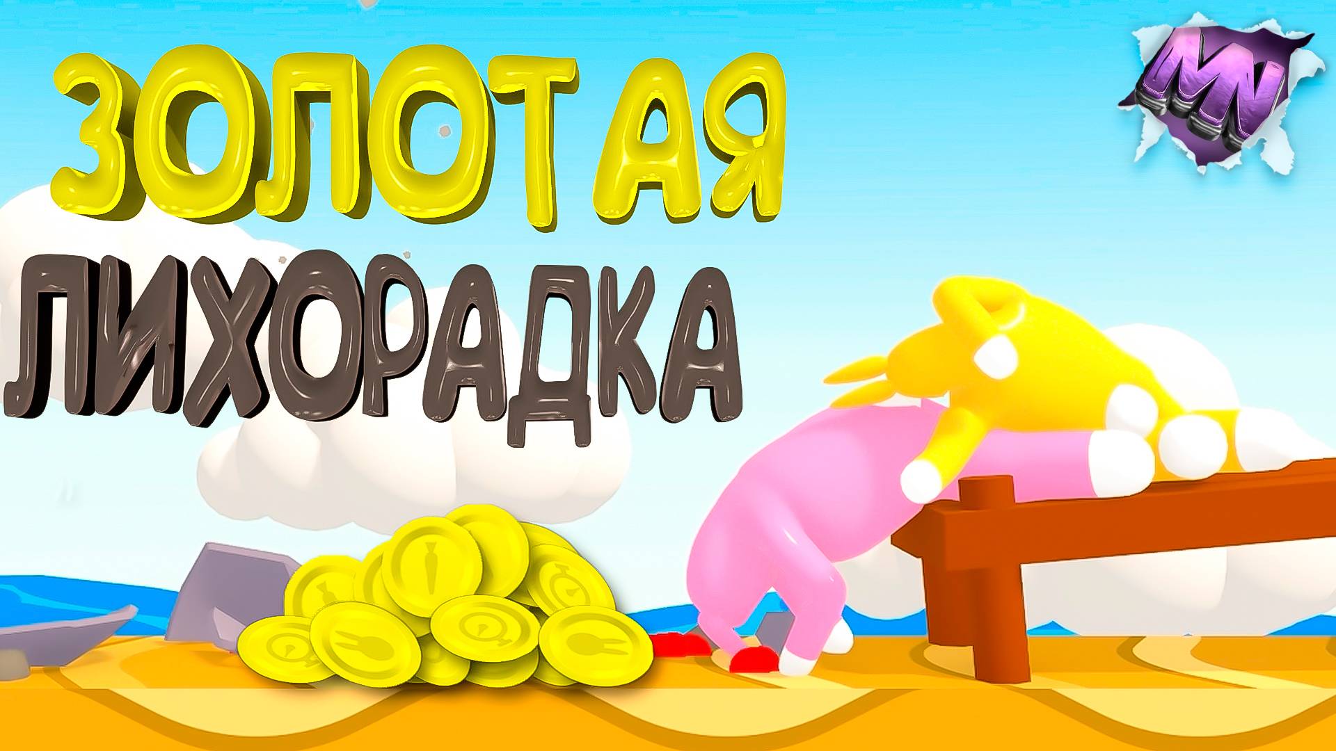 #8 ДИЧАЙШИЙ УГАР В SUPER BUNNY MAN • ИГРОВЫЕ ПРИКОЛЫ И ФЕЙЛЫ • БАННИ МЭН