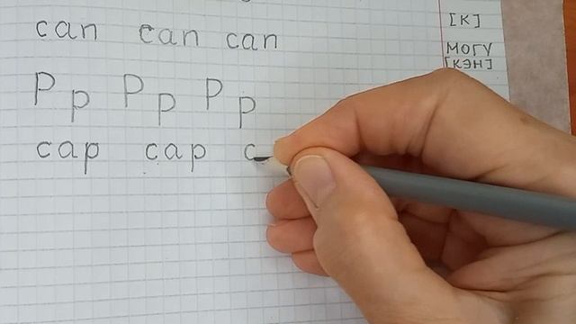 Английский Буква P Прописи 2.4